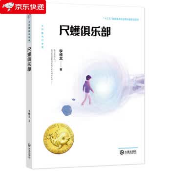 大白鲸科幻世界·尺蠖俱乐部