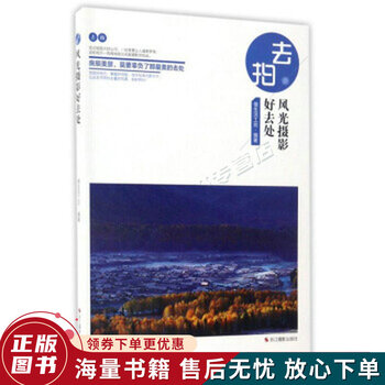 去拍:风光摄影好去处