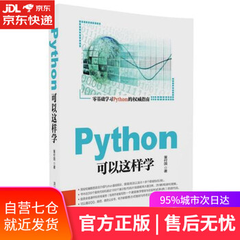 【正版图书】Python可以这样学