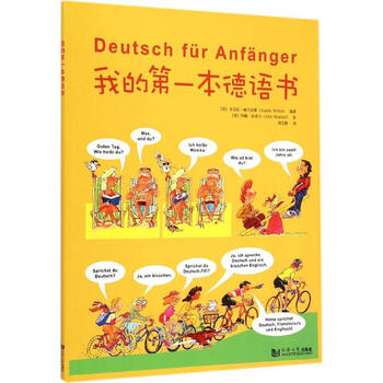 我的第一本德语书