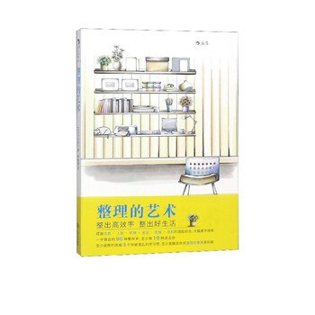 整理的艺术