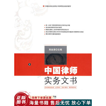 中国律师实务文书