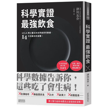 【】科学实证 ※强饮食：UCLA博士医生的世界ji研究数据，14天改变你的身体港台原版图书籍1