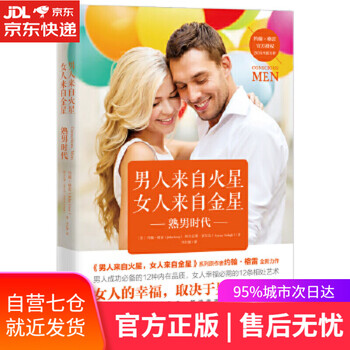 【正版图书】男人来自火星，女人来自金星:熟男时代 【美】约翰·格雷(JohnGray)【美】阿尔让那·亚尔达(A