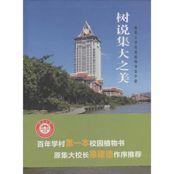 树说集大之美