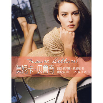 莫妮卡 贝鲁奇