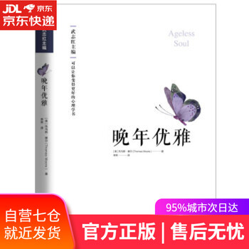 【正版图书】晚年优雅 托马斯.摩尔著,李荣 译 北京联合出版公司