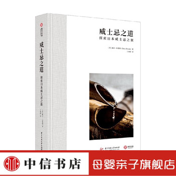 威士忌之道 探索日本威士忌之旅 戴夫·布鲁姆 著 酒类