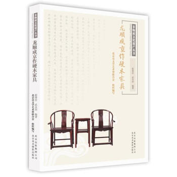 龙顺成京作硬木家具