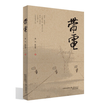 带电