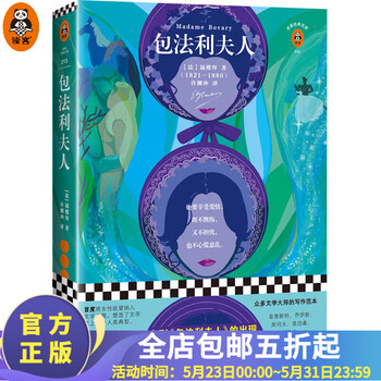 包法利夫人（新版！插画珍藏本！翻译文化终身成就奖获得者许渊冲经典译本。收录日本人气画家精美插画）