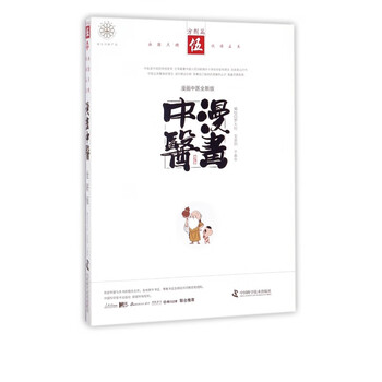 漫画中医(方剂篇漫画中医全新版)