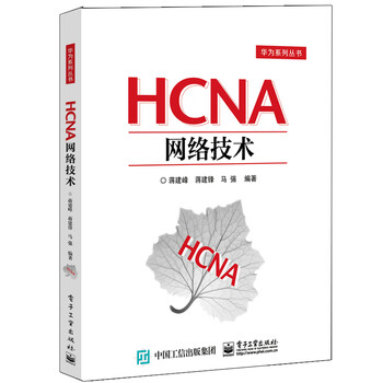 HCNA网络技术