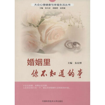 婚姻里你不知道的事