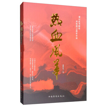 热血风华