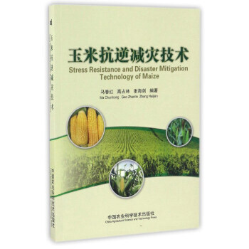 玉米抗逆减灾技术