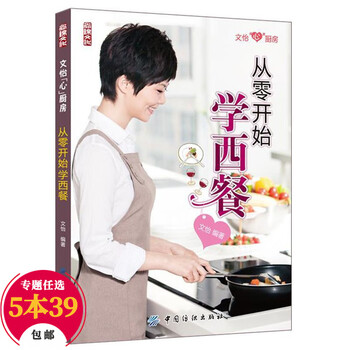 【包邮】西式烹饪 从零开始学西餐 定价25.8