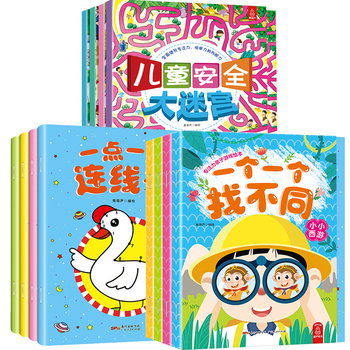 【正版包邮】儿童专注力训练书 全12册 找不同连线书迷宫大冒险书 3-6岁儿童思维训练游戏书