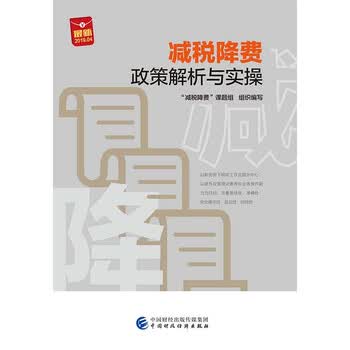 减税降费政策解析与实操