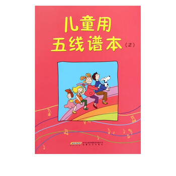 儿童用五线谱本(2)
