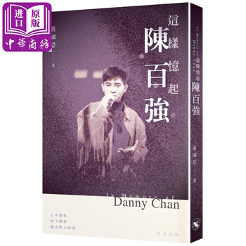 这样忆起陈百强 港台原版 黄国恩 非凡出版