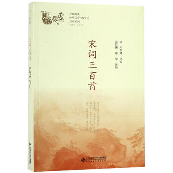 宋词三百首