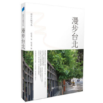 漫步台北【正版图书】
