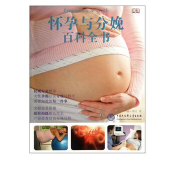 怀孕与分娩百科全书