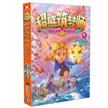 超感筑梦师6 红金鱼欢唱团