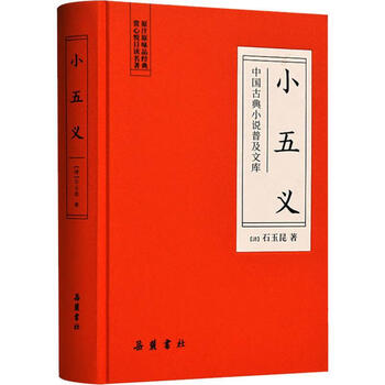 小五义