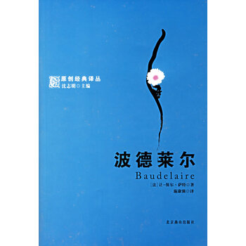 波德莱尔【正版图书】