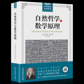 世界经典科普读本（全套共十册）物种起源 相对论 几何原本 基因论 自然史 海陆的起源 天体运行论 等 自然哲学之数学原理