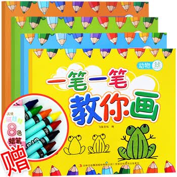 儿童简笔画大全3-6岁入门教材书籍4册 0学画画书图画书涂色宝宝幼儿绘画书幼师少儿美术教程启蒙小孩画