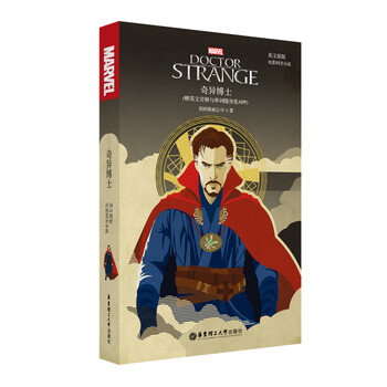 英文原版. Doctor Strange 奇异博士(电影同名小说.赠英文音频与单词随身查APP)