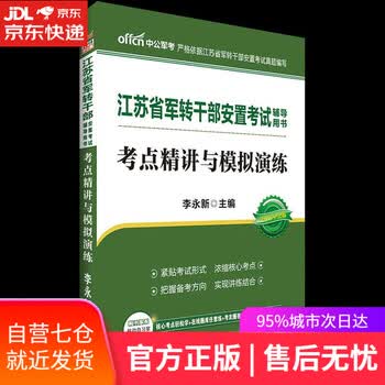【正版图书】考点精讲 与模拟演练  人民日报出版社