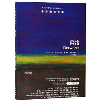 网络/牛津通识读本