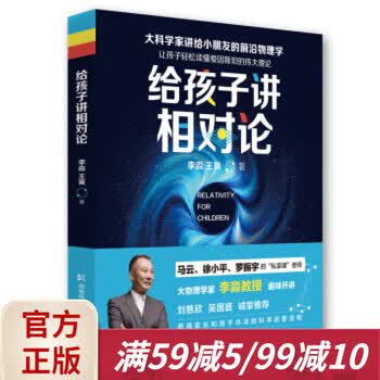 【博集天卷】给孩子讲相对论 科普读物 少儿科普
