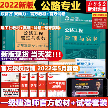 一级建造师2022教材+真题试卷 公路套装1科 一建教材2022 建工社官方一建执业资格考试用书 中国建筑工业出版社2021 全国一级建造师资格考试编写委员会 图书
