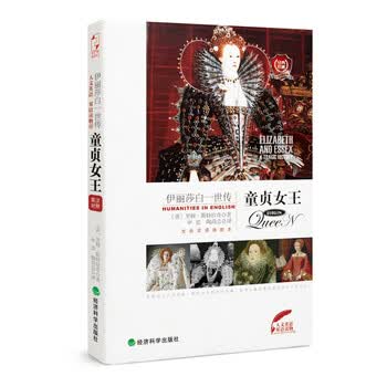 童贞女王:伊丽莎白一世传