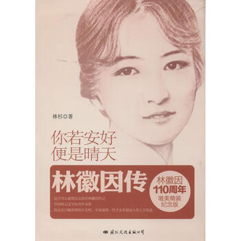 你若安好,便是晴天(唯美精装纪念版)