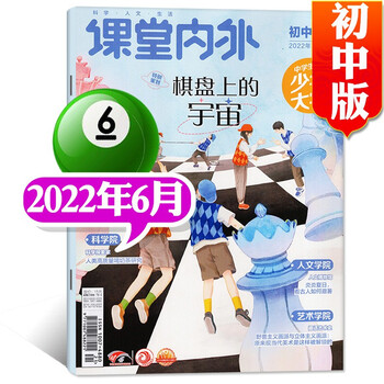 【多期单本自选】课堂内外初中版A版杂志2022年6月新 另有往期及预售 中考作文素材期刊【单本】 2022年6月