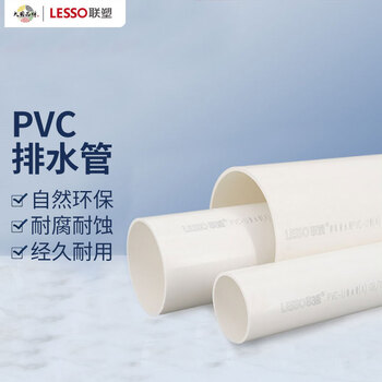 【联塑PVC-U排水管(A)白色 dn200 4M】联塑(LESSO) PVC-U水管 下水排污管材排水管 dn200 2M/根 耐腐蚀 国标【8寸/壁厚4.9mm】白色【行情 报价 价格 ...