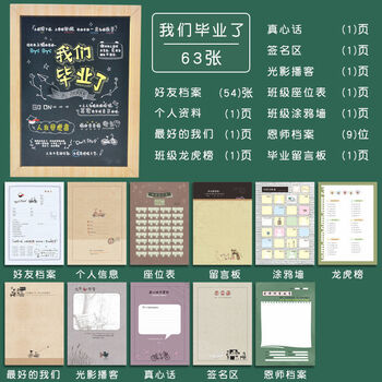 100页红同学录个性创意小学生六年级毕业纪念册古风初中生男生 【63张】我们毕业了【赠笔2支】