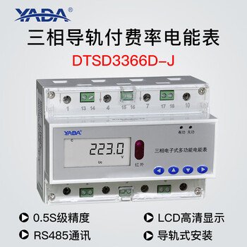 雅达/YADA/导轨DTSD3366D-J三相多功能电能表计费红外485正反谐波 10-80A下进上出【图片 价格 品牌 报价】-京东