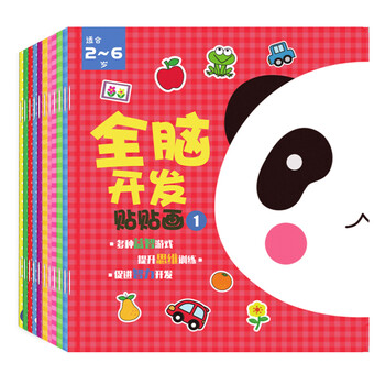 儿童贴画启蒙贴纸书专注力贴贴画0-1-2-3-4-6岁宝宝益智卡通反复粘贴贴纸早教玩具幼儿左右大脑全脑开发训练 【性价款】2-6岁全脑开发贴贴画 全6册