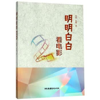 明明白白看电影