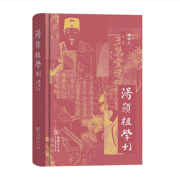 汤显祖学刊(2017年·创刊号)