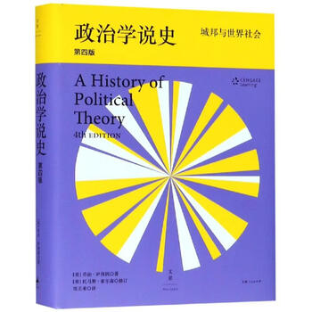 政治学说史:城邦与世界社会