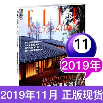 【多期自选【新刊】家居廊杂志2022年4月 创意时尚生活家居样板间装饰装修期刊【单本】 2019年11月