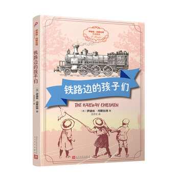 铁路边的孩子们